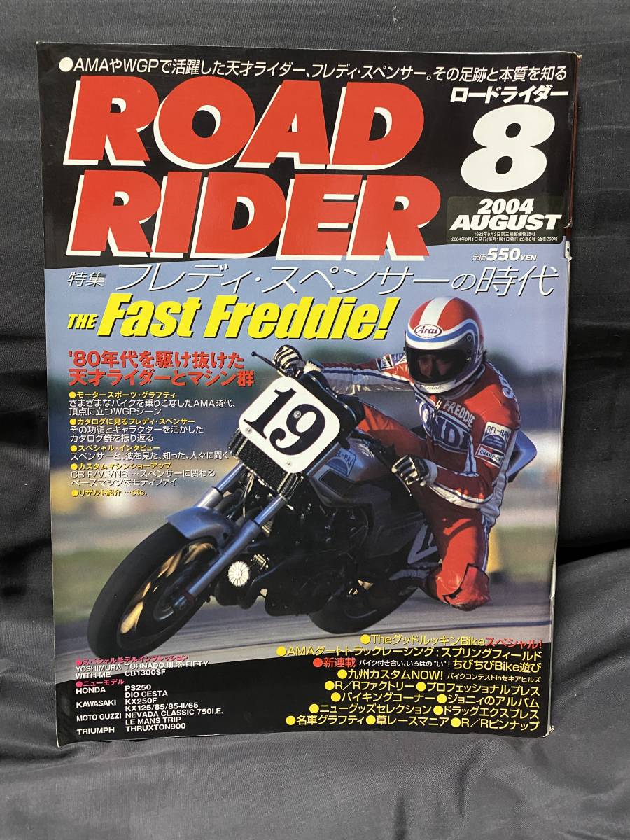 【目立った傷や汚れなし】絶版★ROADRIDER ロードライダー2004年8月号★特集：フレディー・スペンサー AMAスーパーバイク ...