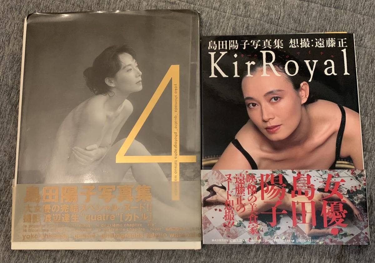 【やや傷や汚れあり】[帯付き]『島田陽子 写真集 Kirroyal キールロワイヤル 遠藤正 竹書房 92年初版 ＋quatre カトル