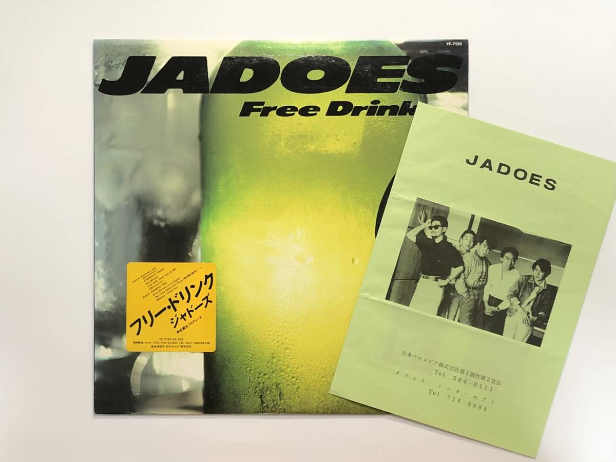 【やや傷や汚れあり】プロモキット付属！ジャドーズ『フリー・ドリンク』(JADOES,角松敏生)の落札情報詳細 - ヤフオク落札価格検索 オークフリー