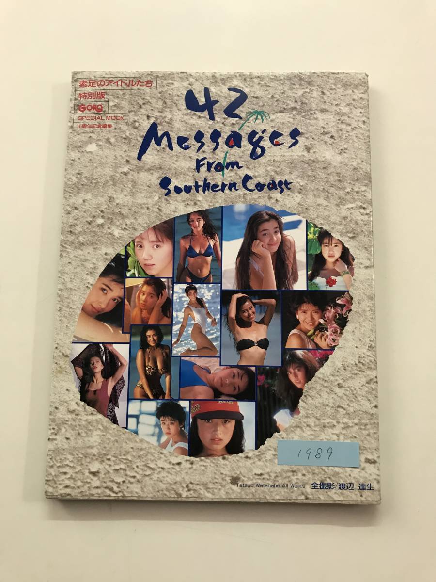 【やや傷や汚れあり】別冊big Goro 素足のアイドルたち 石川ひとみ 紺野美沙子 手塚さとみ 浅野ゆう子 昭和55年7月15日発行 の落札