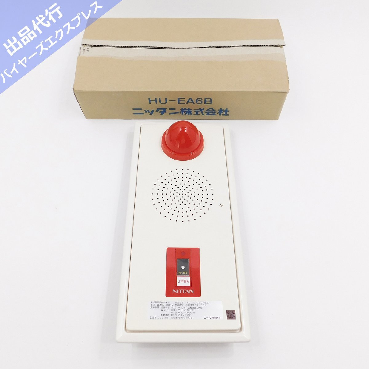 ニッタン NITTAN 火災受信機【火報盤】P型1級受信機【AC100V】中古品 現品1個限り 試験・展示用・撮影スタジオ背景用・雰囲気演出に ...