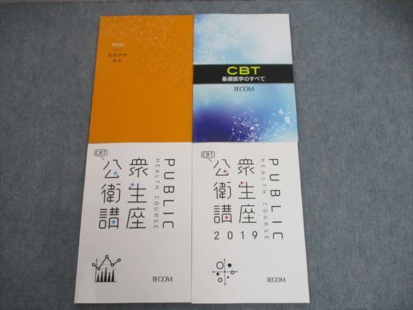 【やや傷や汚れあり】SG10-087 TECOM 医師国家試験 CBT 基礎病態講座/基礎医学のすべて/公衆衛生講座 2018 計4冊 sale S3Dの落札情報詳細 - ヤフオク落札価格検索 ...