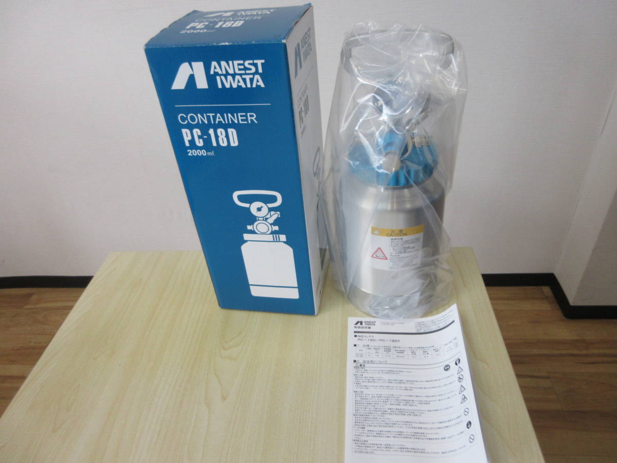 【未使用】16169 未使用開封品 アネスト岩田 ANEST IWATA 加圧式コンテナ PC-18D 2000ml スプレー ガン エアーツール 塗装 メンテナンス 職人 工場の落札情報詳細 ...