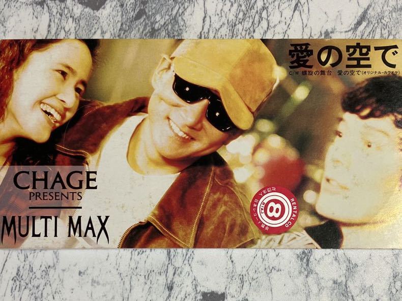【傷や汚れあり】マルチマックス 愛の空で 8cmCD シングル 6タイトル 中古 8センチ 中古 CHAGE MULTI MAX レンタル落ち チャゲの落札情報詳細 - ヤフオク落札価格検索 ...