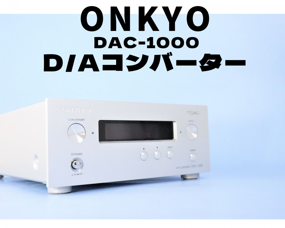 【目立った傷や汚れなし】【美品】ONKYO DAC-1000 オンキョー D/Aコンバーター コンセント 箱付 振動抑制 周波 PC パソコン ...