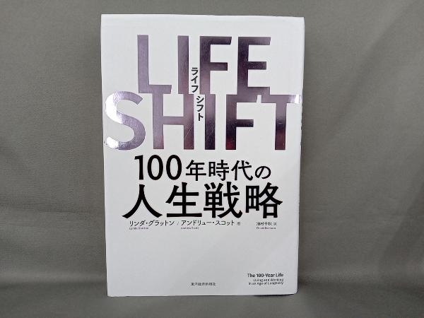 【やや傷や汚れあり】即決！週刊 東洋経済★ライフシフト超入門 2022/1/15 LIFE SHIFT リンダ・グラットン 資産形成 マネーシフト ビジネス 雑誌 本 の落札情報詳細 ...