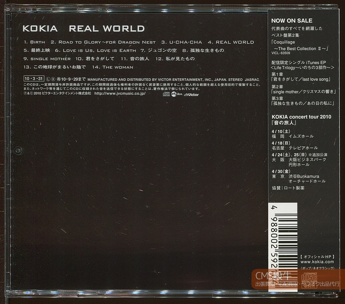 【未使用に近い】CMS2204EX-0045＞Victor┃KOKIA（コキア）／REAL WORLD～Birth・孤独な生きもの・この地球が ...