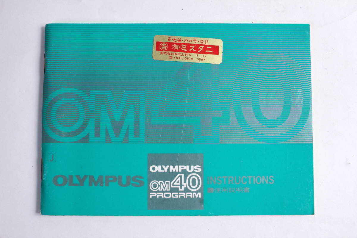 【傷や汚れあり】菅24449ル OLYMPUS OM40 PROGRAM 使用説明書の落札情報詳細 - Yahoo!オークション落札価格検索 オークフリー