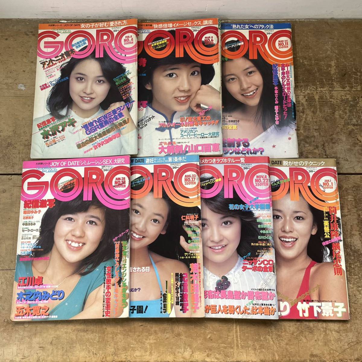 【傷や汚れあり】【SN】GORO 7点 まとめて 昭和54年55年 沢田和美 石川ひとみ 中島はるみ 石野真子 手塚さとみ 昭和レトロ アイドル 古い 雑誌 当時物 の落札情報詳細| ヤフオク ...