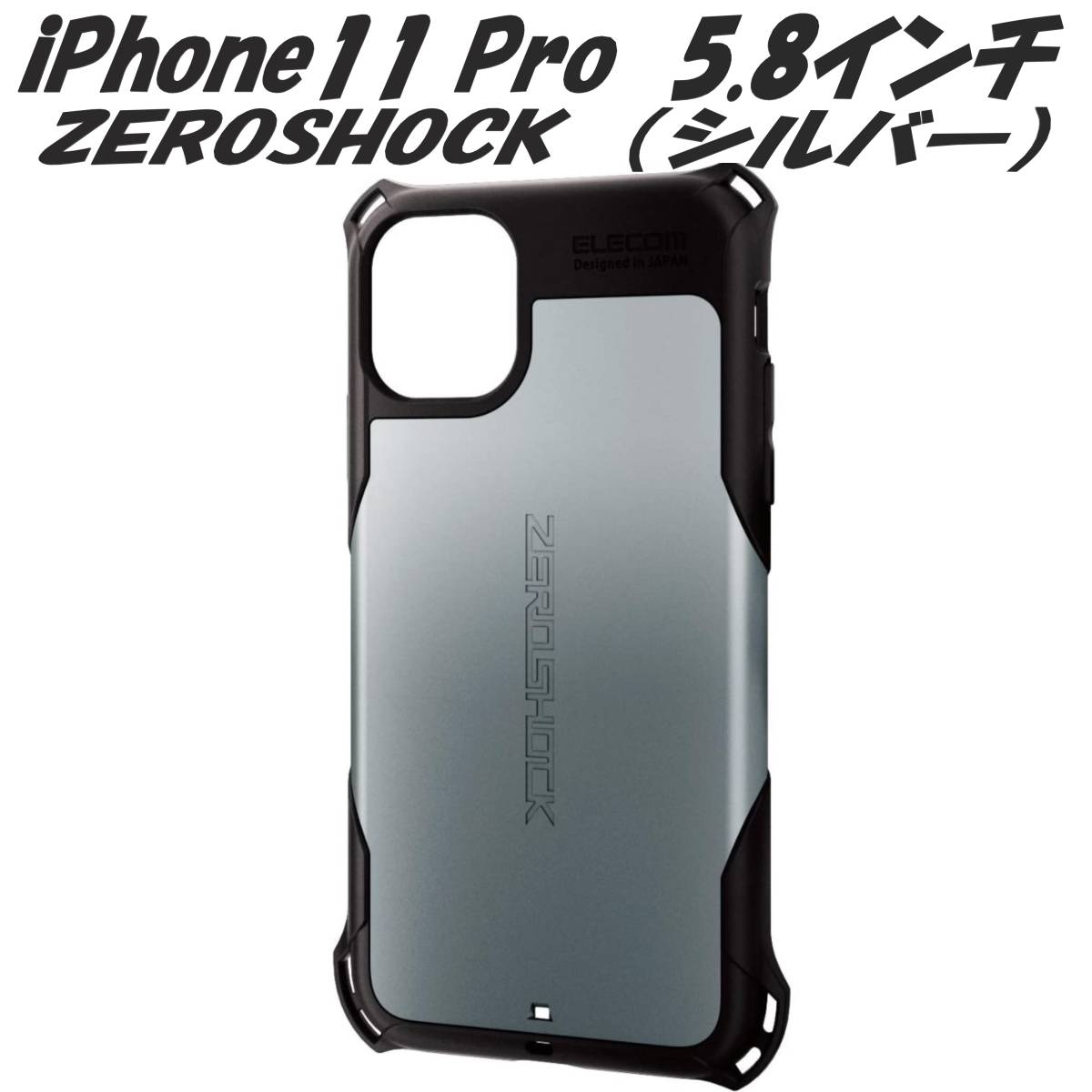 【未使用】《送料無料》iPhone 11 Pro ケース ZEROSHOCK ★ワイヤレス充電対応★5.8inch (シルバー) の落札情報詳細 - Yahoo!オークション落札価格検索 オークフリー