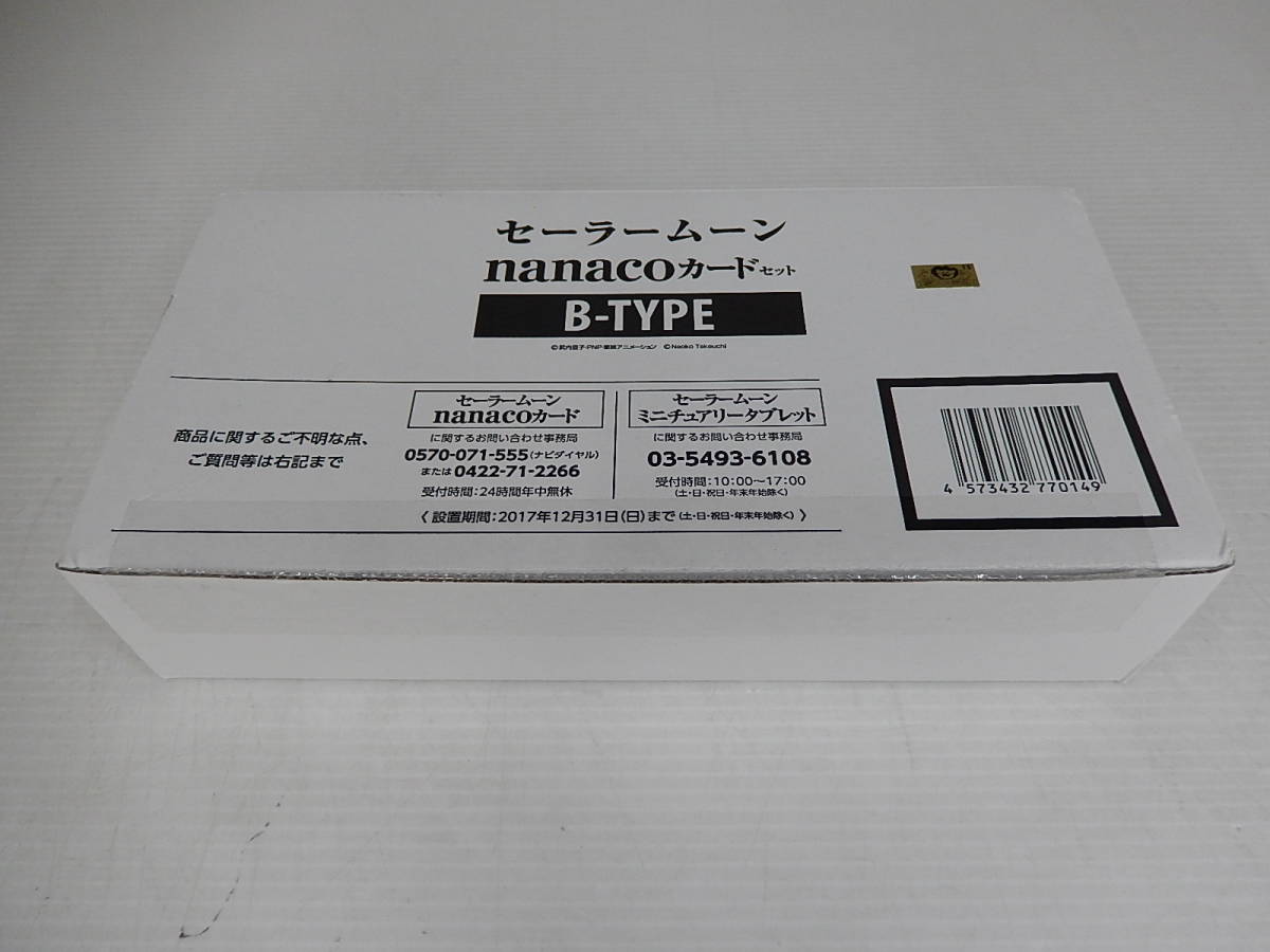 【未使用に近い】owF40 送料無料 セーラームーンnanacoカードセット Aタイプ Bタイプ セット の落札情報詳細| ヤフオク落札価格情報 オークフリー