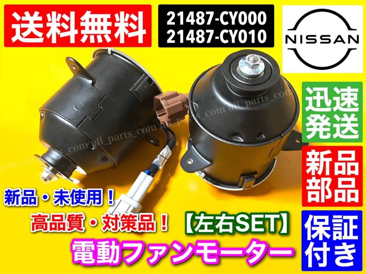 【新品】ティーダ 電動ファン 【参考品番】21487-ED80B JC11 の落札情報詳細| ヤフオク落札価格情報 オークフリー