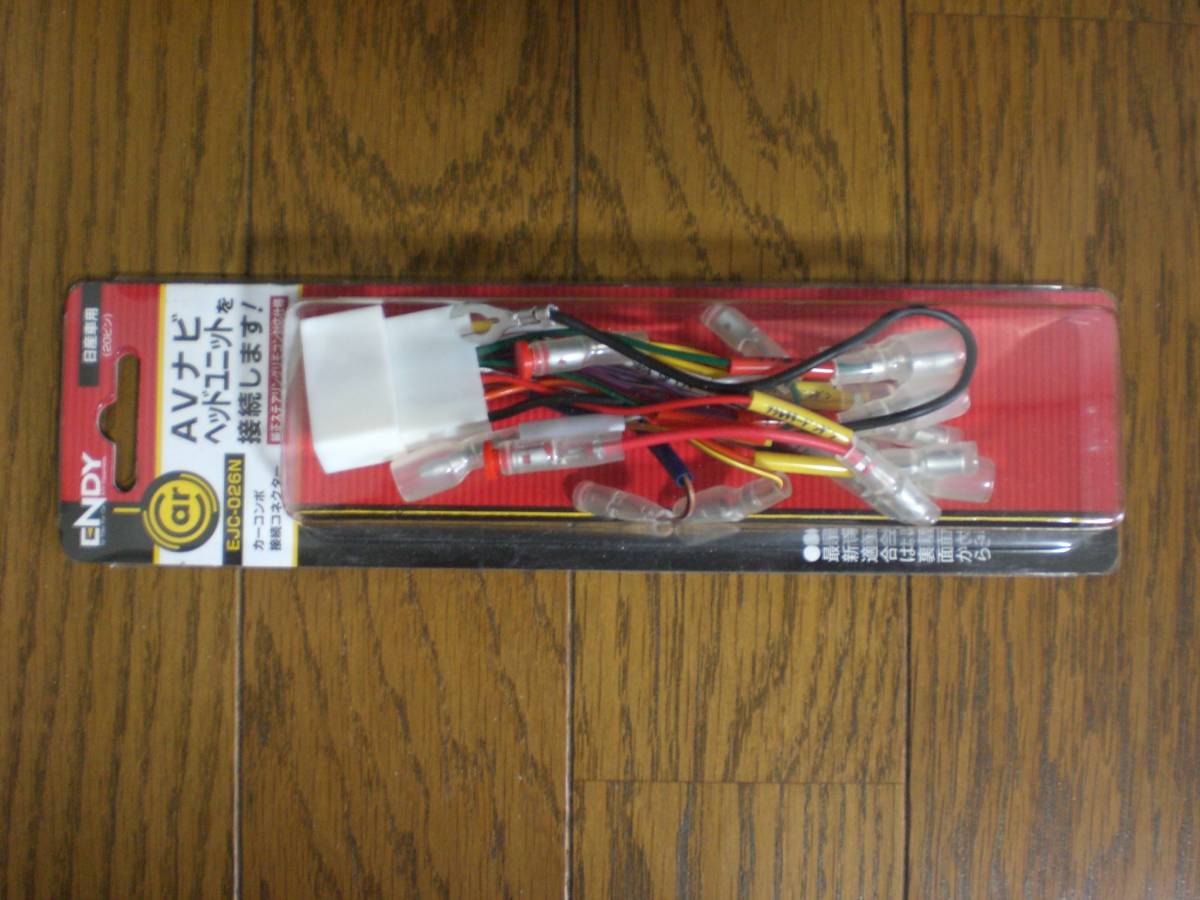 【未使用】ENDY エンディー 日産車用カーコンポ接続コネクター 20ピン EJC-024N 新品 の落札情報詳細| ヤフオク落札価格情報 オークフリー