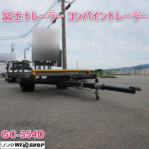 【傷や汚れあり】富山 冨士トレーラー コンバイントレーラー GC-354D ジャンボシーソー式 最大積載重量3.5t ショックダンパー 油圧 慣性ブレーキ 中古品の落札情報詳細 - Yahoo ...