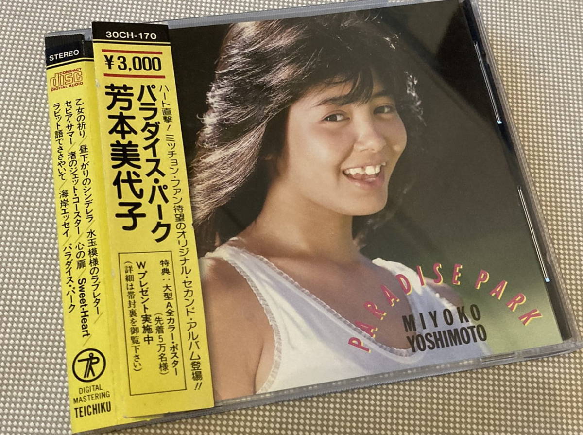 【目立った傷や汚れなし】芳本美代子【paradise Park】初期盤の落札情報詳細 ヤフオク落札価格検索 オークフリー 