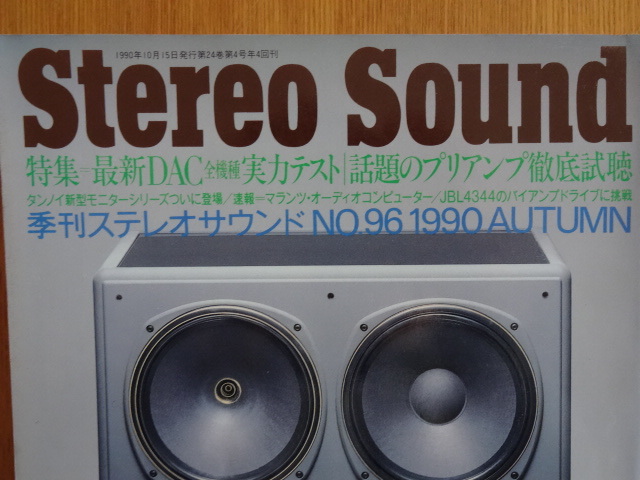 【目立った傷や汚れなし】Stereo Sound、季刊ステレオサウンド NO.96 1990 の落札情報詳細 - ヤフオク落札価格検索 オークフリー