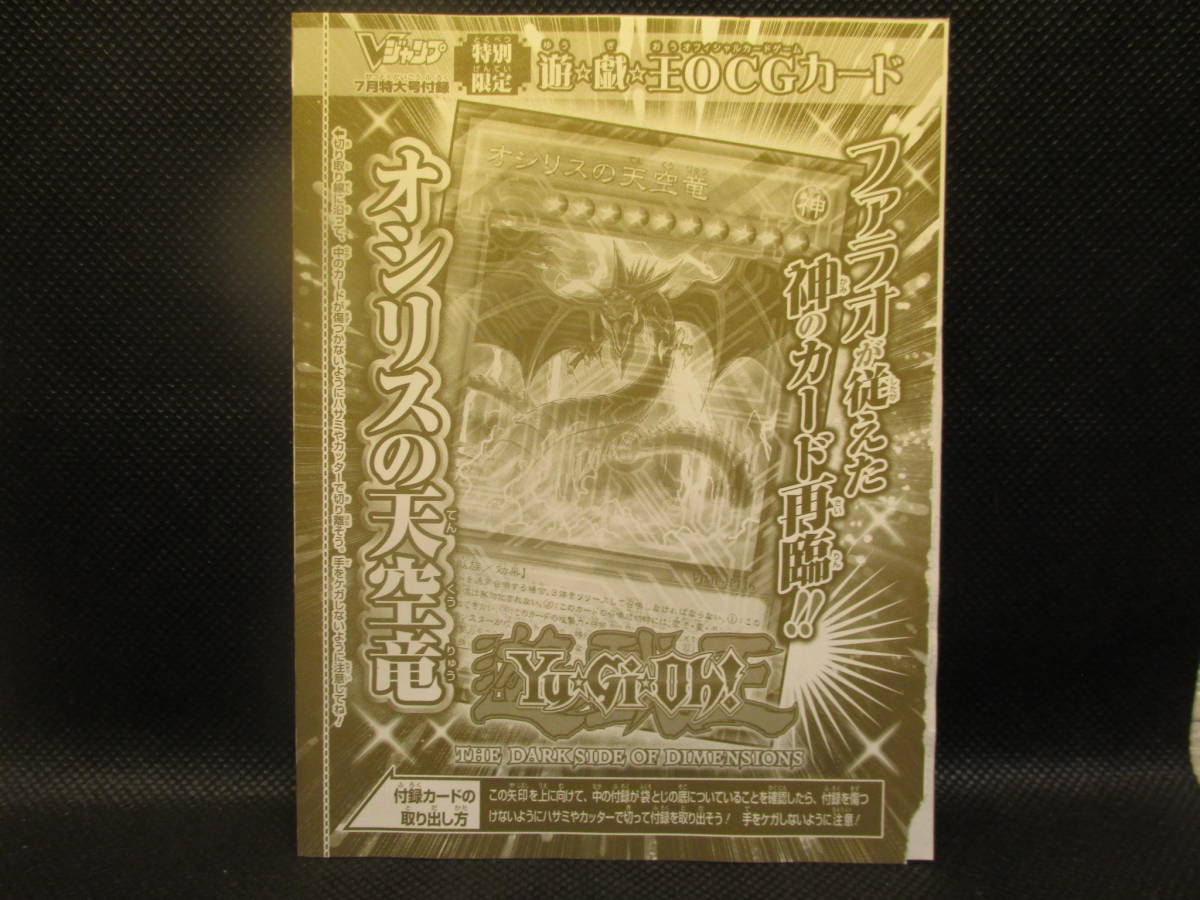 【未使用】POT★遊戯王 オシリスの天空竜 VJMP-JP116 Yu-Gi-oh！KCレア Vジャンプ付録 未開封 即決1枚1200円★の落札情報詳細 - Yahoo!オークション落札価格 ...