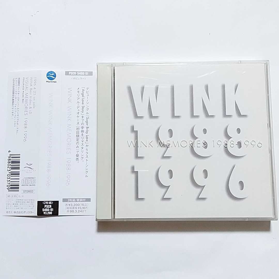 【やや傷や汚れあり】Wink 2CD ベストアルバム「WINK MEMORIES 1988-1996（初回限定盤）」 リマスター 愛が止まら ...