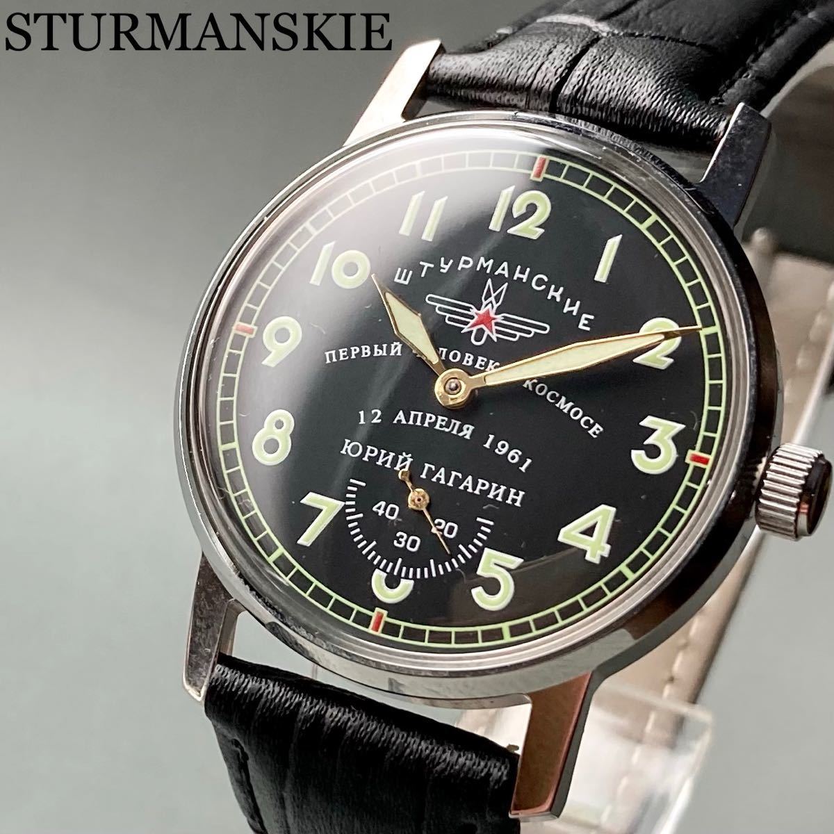 【目立った傷や汚れなし】【美品】シュトゥルマンスキー ソビエト アンティーク 腕時計 1980年代 STURMANSKIE ケース径33㎜ ビンテージ ウォッチ 男性 cal.2602の落札 ...