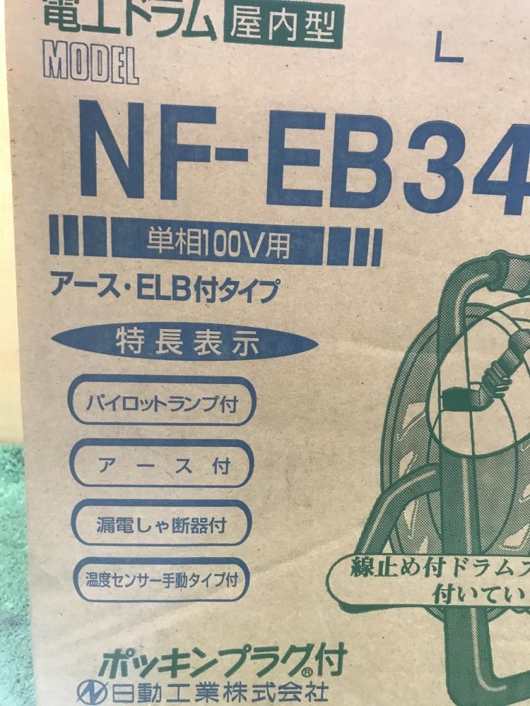 【未使用】014〇未使用品・即決価格〇日動 nichido 電工ドラム NF-EB34 屋内型 単相100V アース ブレーカ付 の落札情報 ...