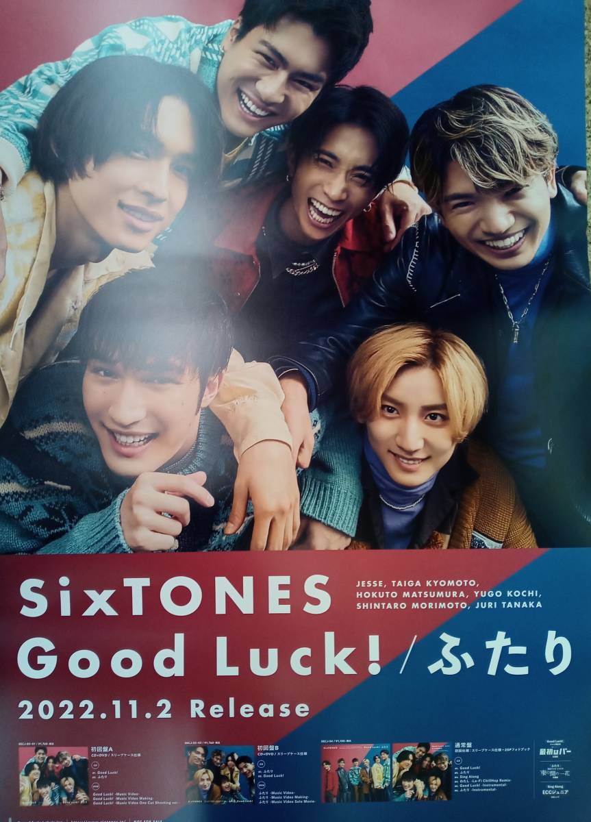 【目立った傷や汚れなし】SixTONES CD 3点セット Good Luck/ふたり 初回盤A/初回盤B/通常盤(初回仕様) [良品] の落札情報詳細| ヤフオク落札価格情報 オークフリー