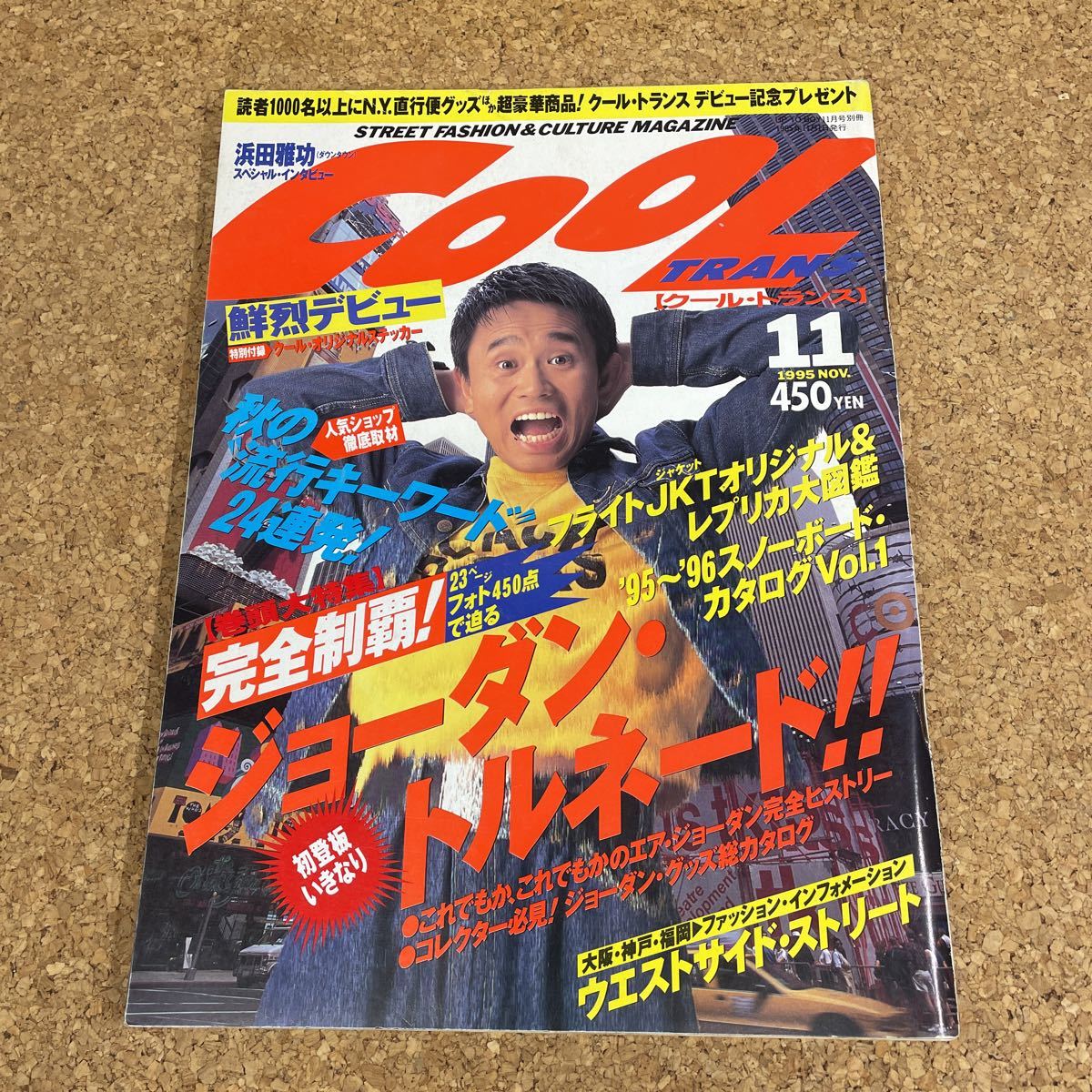 【やや傷や汚れあり】143 本 COOL TRANS クール トランス 1995年 11月 の落札情報詳細| ヤフオク落札価格情報 オークフリー