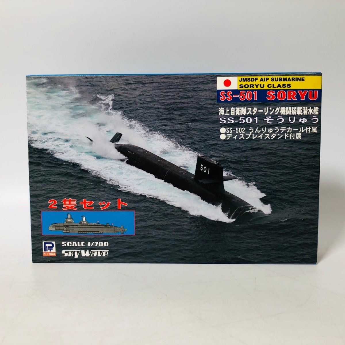 【未使用】新品未組立 ピットロード 1/700 海上自衛隊スターリング機関搭載潜水艦 SS-501 そうりゅうの落札情報詳細 - ヤフオク落札価格検索 オークフリー