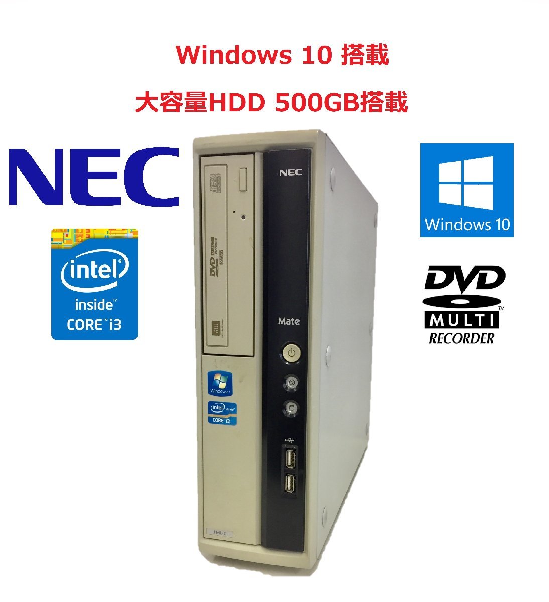 【傷や汚れあり】JK0902Y NEC Mate JML-C CPU:Intel(R) Core(TM) i3-2100 CPU @ 3.10GHz HDD:500GB メモリ:2GB ...