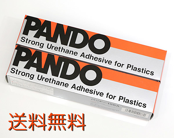 【未使用】送料無料！PANDO TB156A パンドー 156A 強力接着剤 PVCボンド 150ml 2本set SUP/PVC ゴムボート/フローター/インフレータブルカヤック 補修の落札 ...
