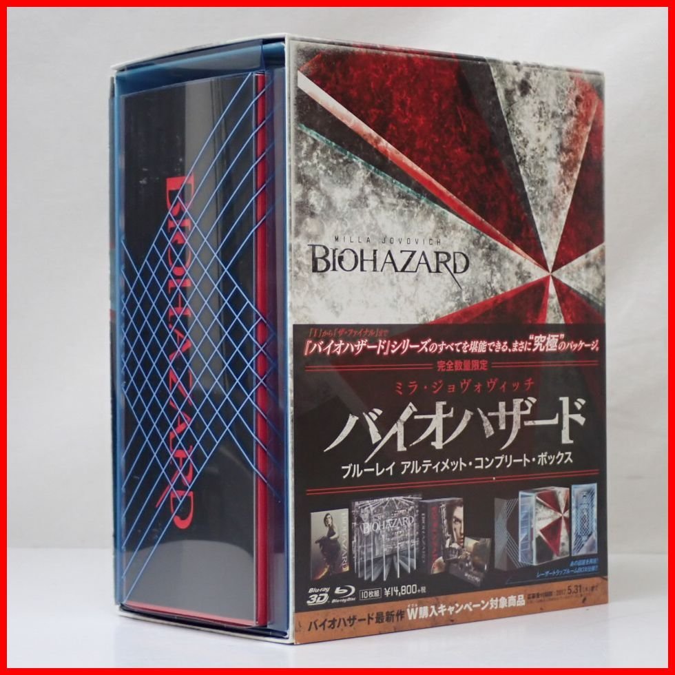 【目立った傷や汚れなし】☆ 美品 バイオハザード アルティメット・コンプリート・ボックス Blu Ray 2d・3d 計10枚組 初回生産限定