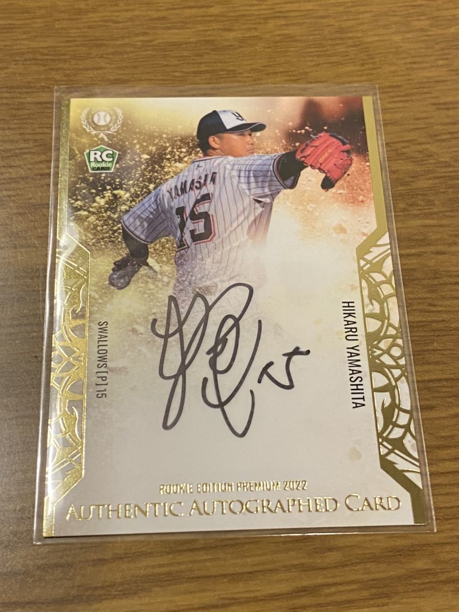 【未使用に近い】BBM 2022 REP ルーキー エディション プレミアム 山下輝 直筆サインカード 15枚限定 縦 ヤクルト スワローズの落札情報詳細 - Yahoo!オークション落札価格 ...