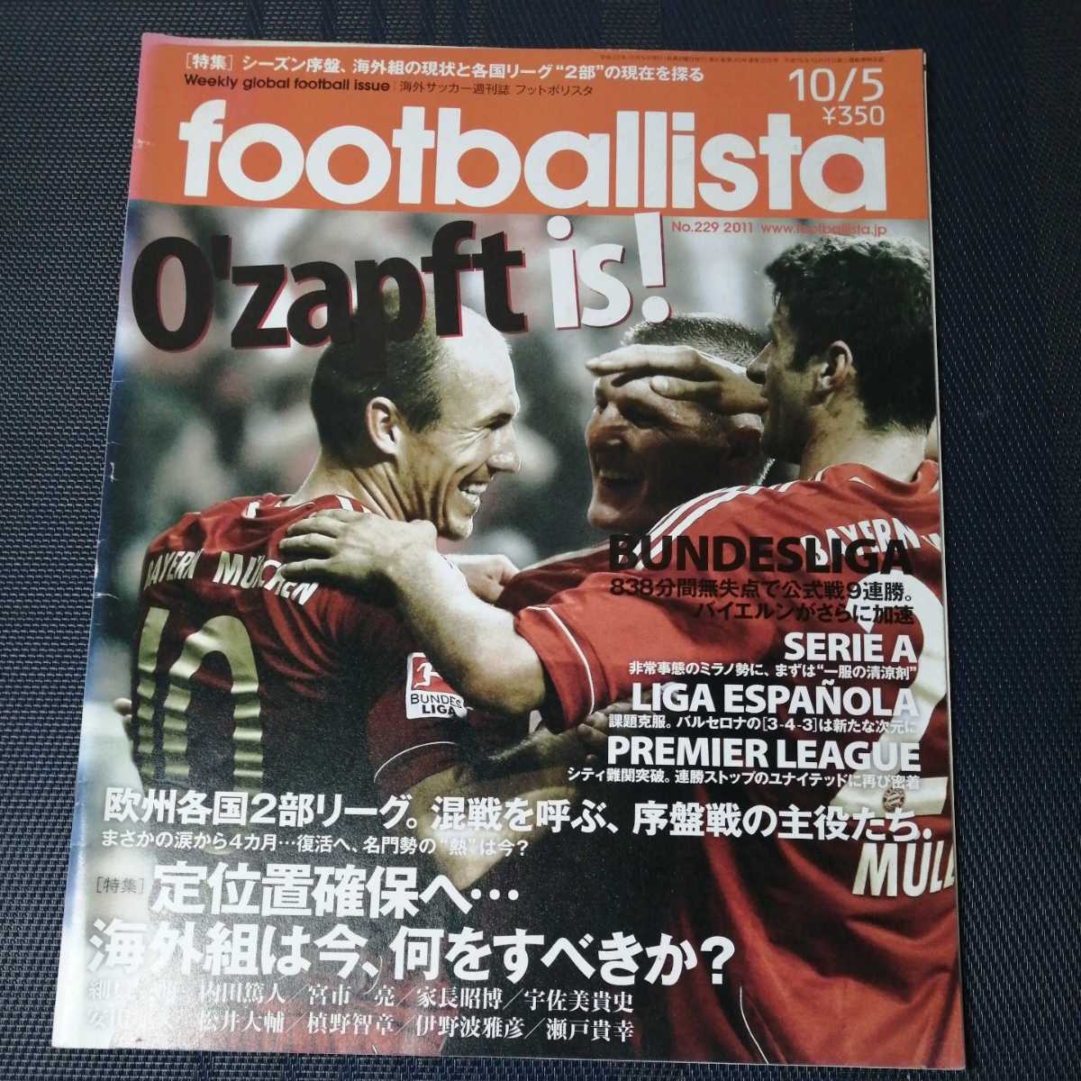 【傷や汚れあり】「週刊footballista No.229」 2011 10/5の落札情報詳細 - ヤフオク落札価格検索 オークフリー