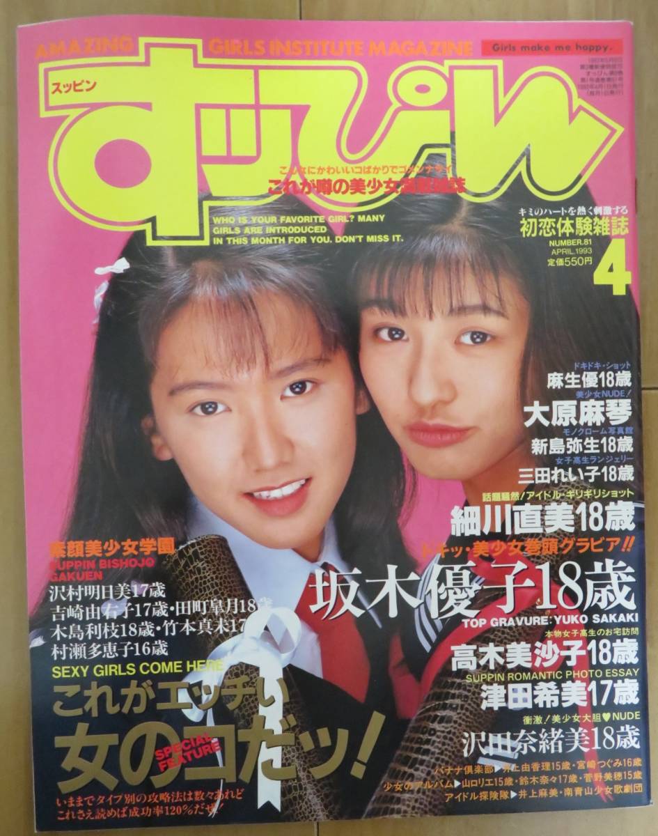 ★☆月刊 Cream クリーム 1993年 12月号 No.17 北村里穂 小野扶由子 中西優美 他☆★ の落札情報詳細| ヤフオク落札価格情報 オークフリー