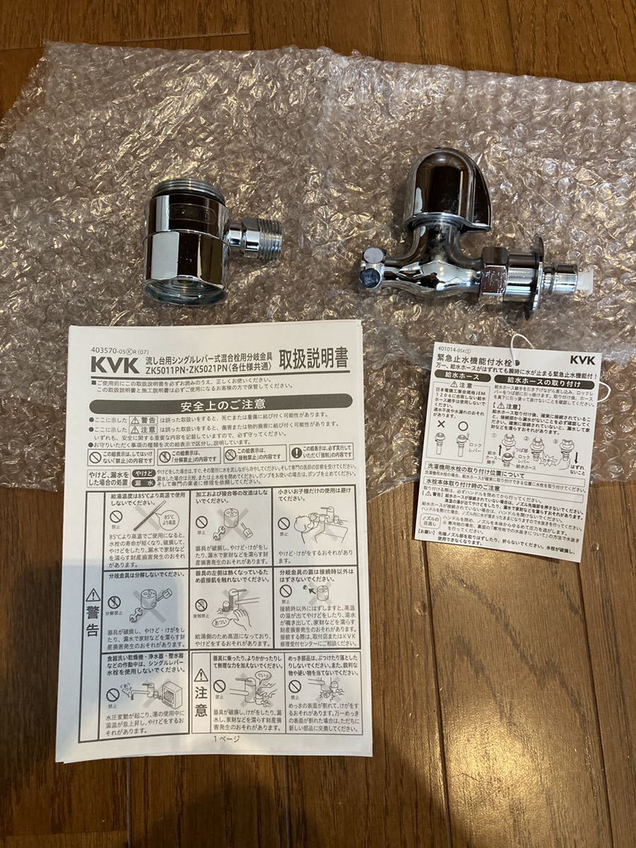 【やや傷や汚れあり】食器洗い乾燥機用分岐水栓 シングルレバー用 KVK ZK5011PNセットの落札情報詳細 - ヤフオク落札価格検索 オークフリー