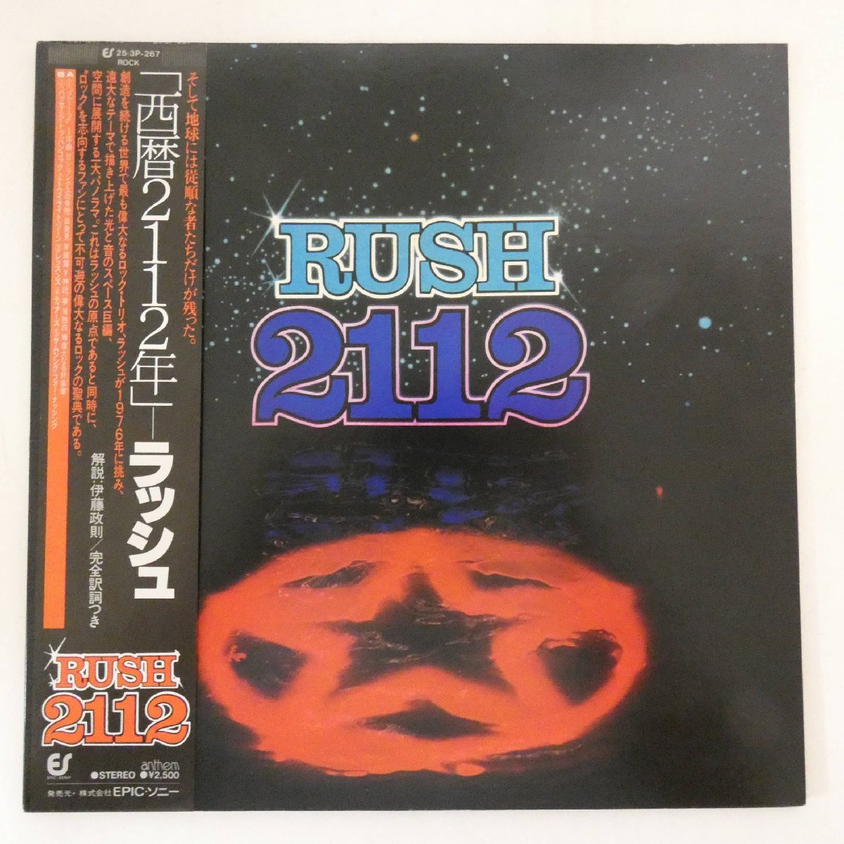 【やや傷や汚れあり】46002282;【帯付】Rush / 2112 西暦2112年の落札情報詳細 - ヤフオク落札価格検索 オークフリー