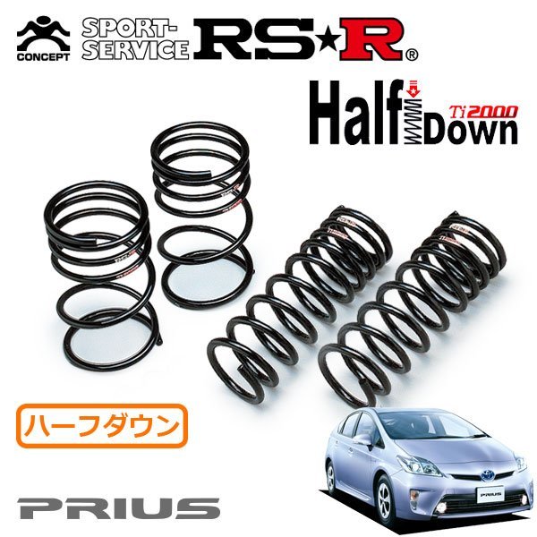 【未使用】RSR Ti2000 ハーフダウンサス 1台分セット プリウス ZVW30 H23/12～H25/8 FF Sの落札情報詳細 - ヤフオク落札価格検索 オークフリー