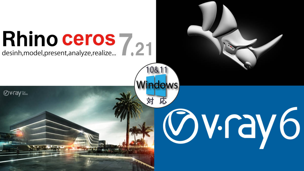 【未使用】【SALE】 Rhinoceros 7.21 + V-Ray v6 FOR Rhinoceros 簡単インストールガイド動画付き Windows DL版の落札情報詳細 - ヤフオク ...