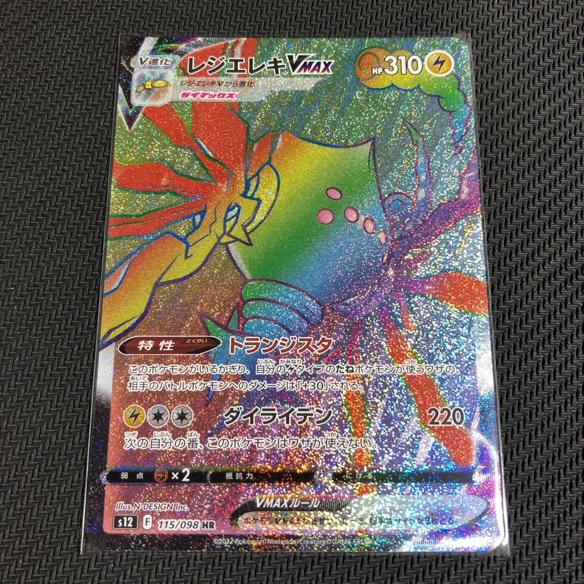 【未使用】【同梱可】完美級 ポケモンカード S12 レジエレキVMAX 115/098 HR 未使用 拡張パック パラダイムトリガー ポケカの落札情報詳細 - ヤフオク落札価格検索 オークフリー