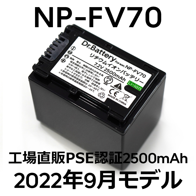 【未使用】PSE認証2022年9月モデル 1個 NP-FV70 互換バッテリー 2500mAh FDR-AX30 AX45 AX60 AX100 AX700 PJ390 XR150 CX680 ...