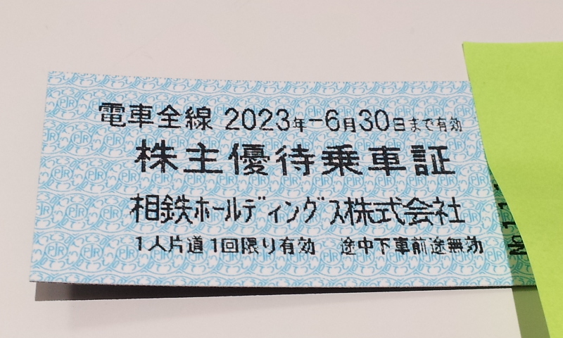 【未使用】19436☆最新 相鉄株主優待乗車証 相模鉄道 切符 36枚の落札情報詳細 - ヤフオク落札価格検索 オークフリー