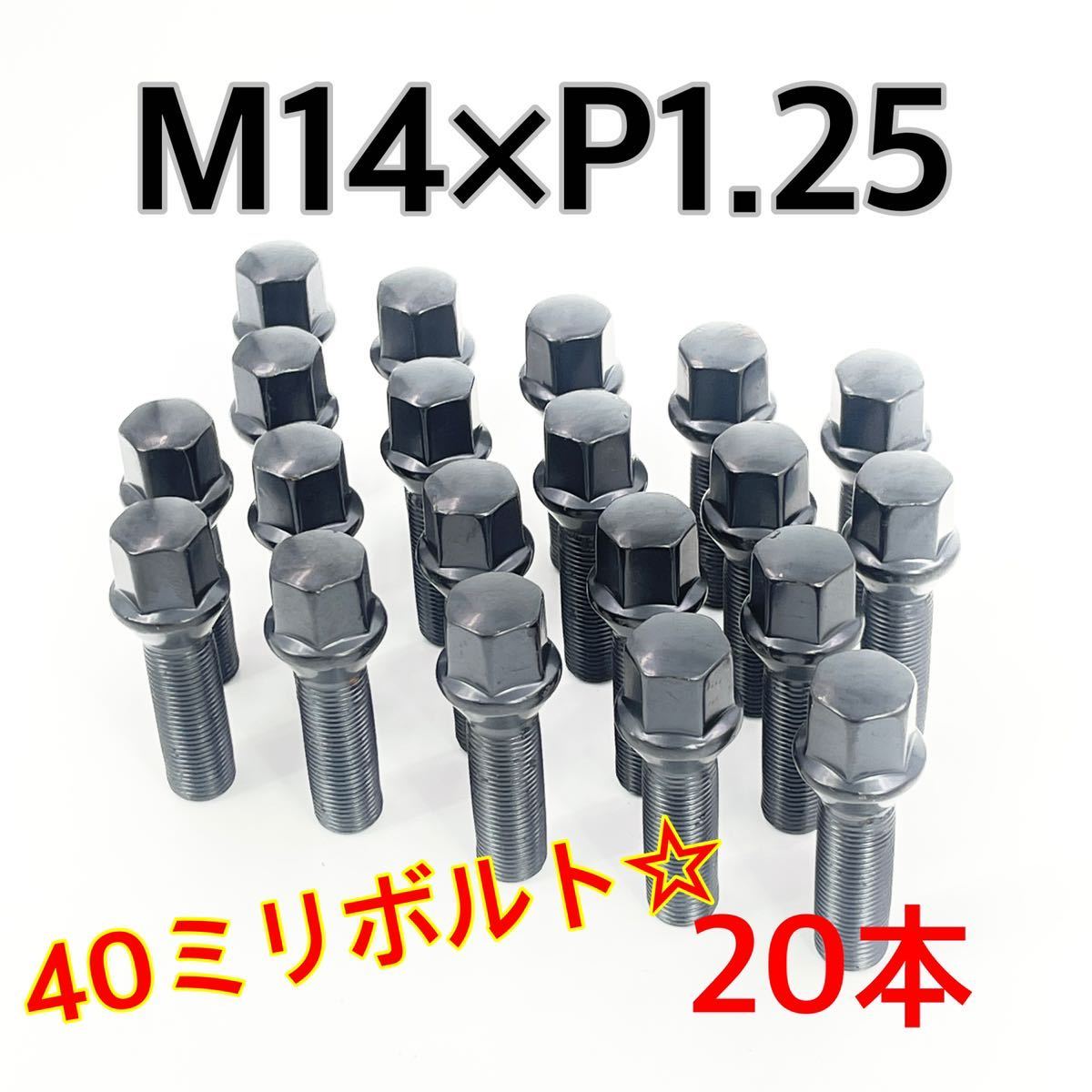【未使用】ブラック☆スチール 40ミリ ロングボルト ホイールボルト☆M14×P1.25×60°テーパー BMW ミニ mini jcw 外車 ykshopc の落札情報詳細| ヤフオク落札 ...
