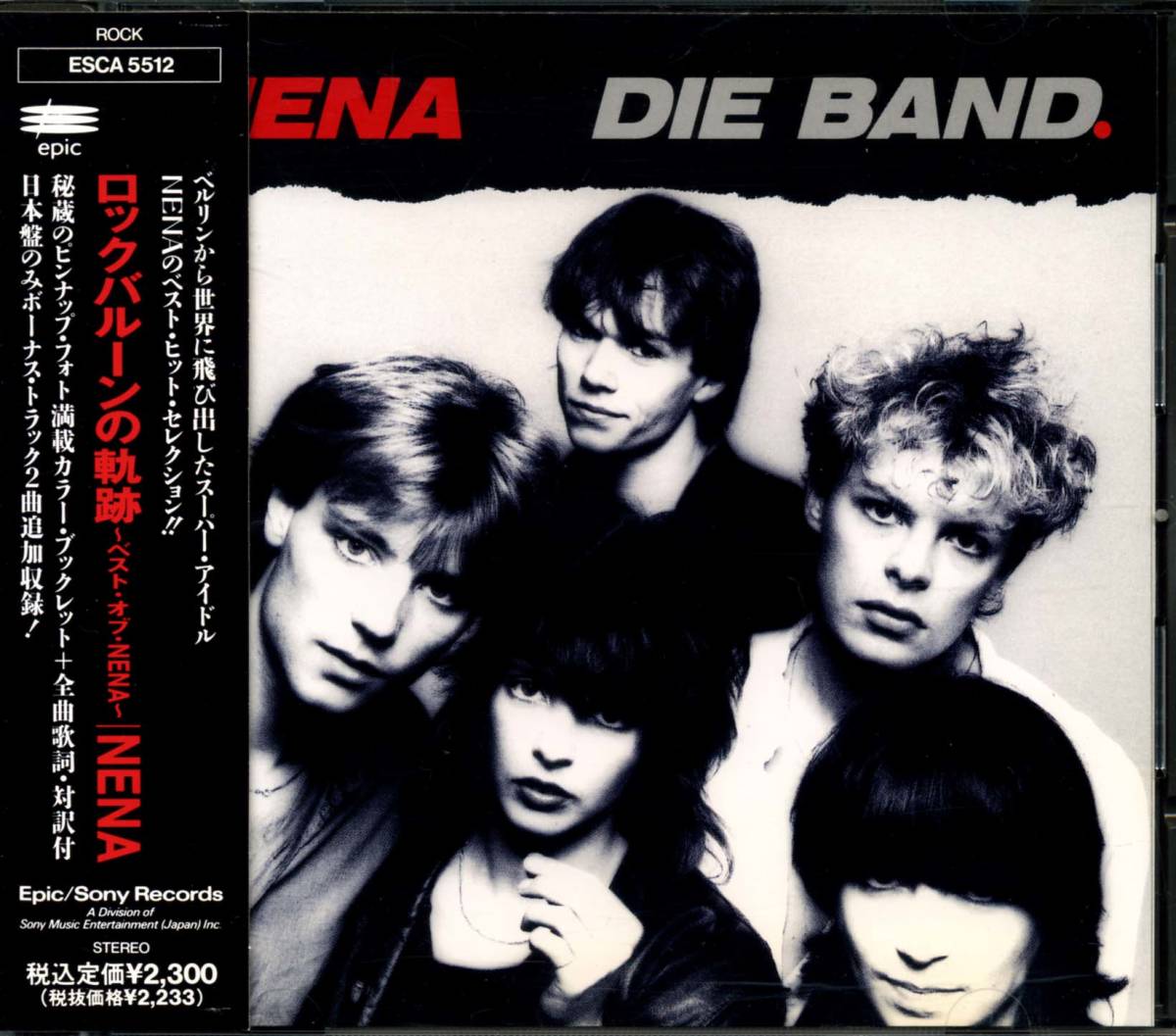 【やや傷や汚れあり】NENA★Nena Die Band [ネーナ]の落札情報詳細 - ヤフオク落札価格検索 オークフリー