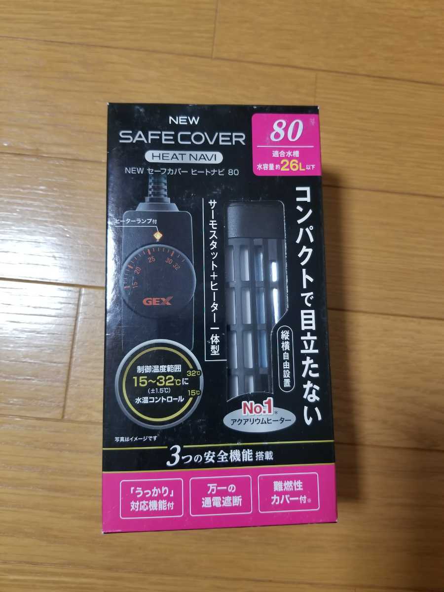 【未使用】②【未使用！】NEWセーフカバーヒートナビ80 26Lまでの水槽に! 縦・横置き自由! 水中ヒーター 熱帯魚 ヒーター ベタ メダカ サーモスタット の落札情報詳細| ヤフオク落札 ...