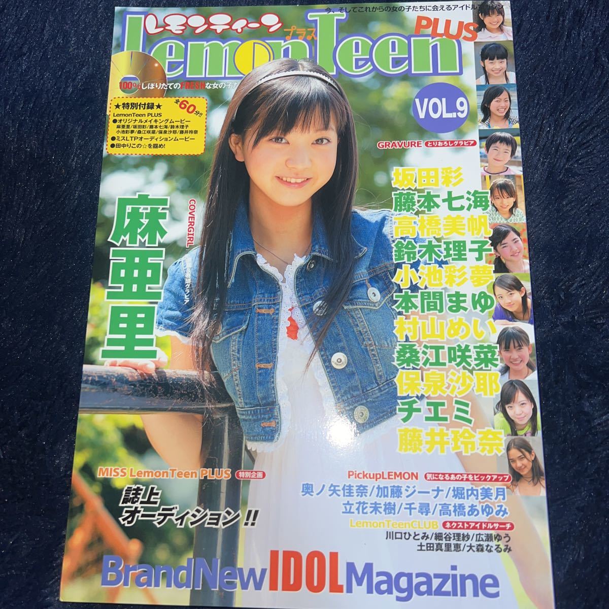 【やや傷や汚れあり】Lemon TEEN PLUS vol.9 麻亜里 坂田彩 藤本七海 高橋美帆 小池彩夢 桑江咲菜 藤井玲奈 堀内美月 の ...