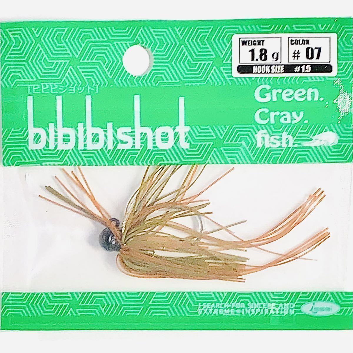 【未使用】⑩ ビビビショット 1.8g #07 グリーンパンプキン 一誠isseiイッセイ Green Cray fish スモラバ ...
