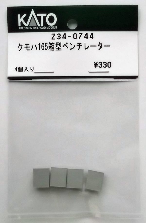 【未使用】KATO Z34-0744 クモハ165 箱型ベンチレーターの落札情報詳細 - ヤフオク落札価格検索 オークフリー