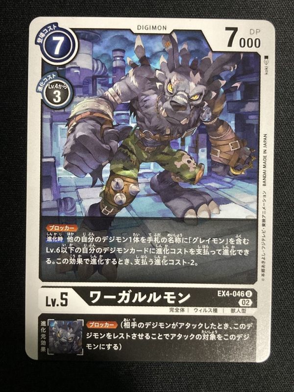 【未使用】ワーガルルモン U EX4-046 オルタナティブビーイング デジモンカードの落札情報詳細 - Yahoo!オークション落札価格検索 オークフリー