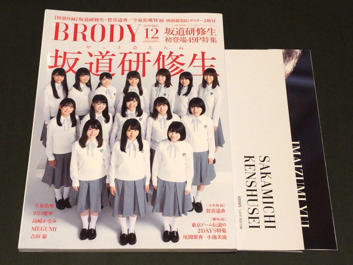 【切り抜き】沢口愛華 BRODY 2019年12月号 送料188円 ブロディ の落札情報詳細| ヤフオク落札価格情報 オークフリー