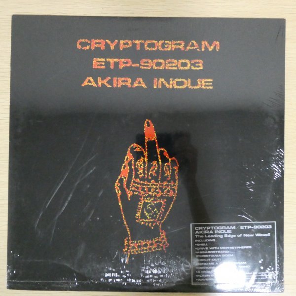 【未使用】LP6660【和モノ/Japanese Groove】未開封 SEALED「井上鑑 / CRYPTOGRAM / ETP-90203」の落札情報詳細 - Yahoo!オークション落札 ...