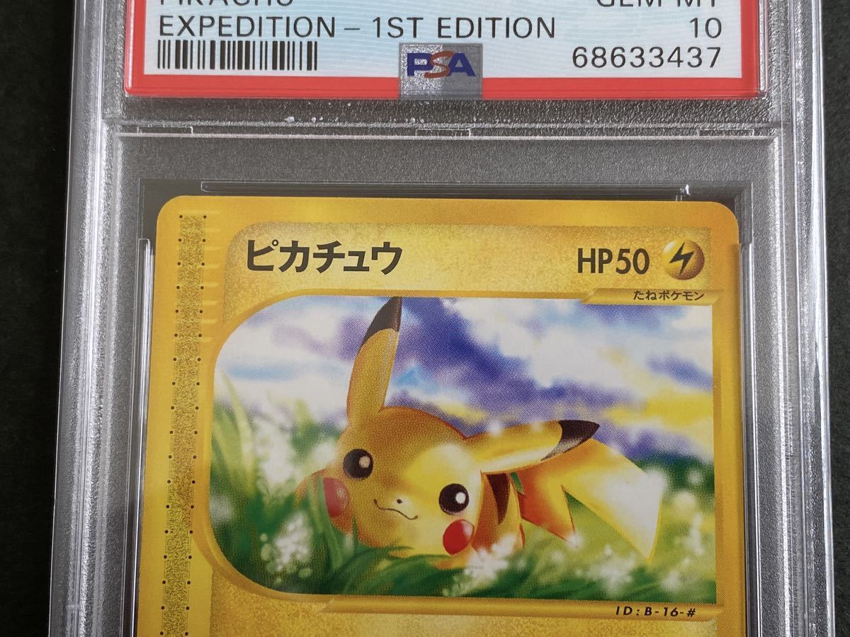 【未使用】PSA10 ポケモンカード 鑑定品 ピカチュウ ポケモンカードe 1ED 016/128 第1弾 基本拡張パック 2001 PIKACHU 1st Editionの落札情報詳細 ...